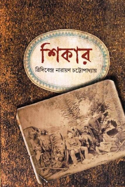 SHIKAR – Boibondhu