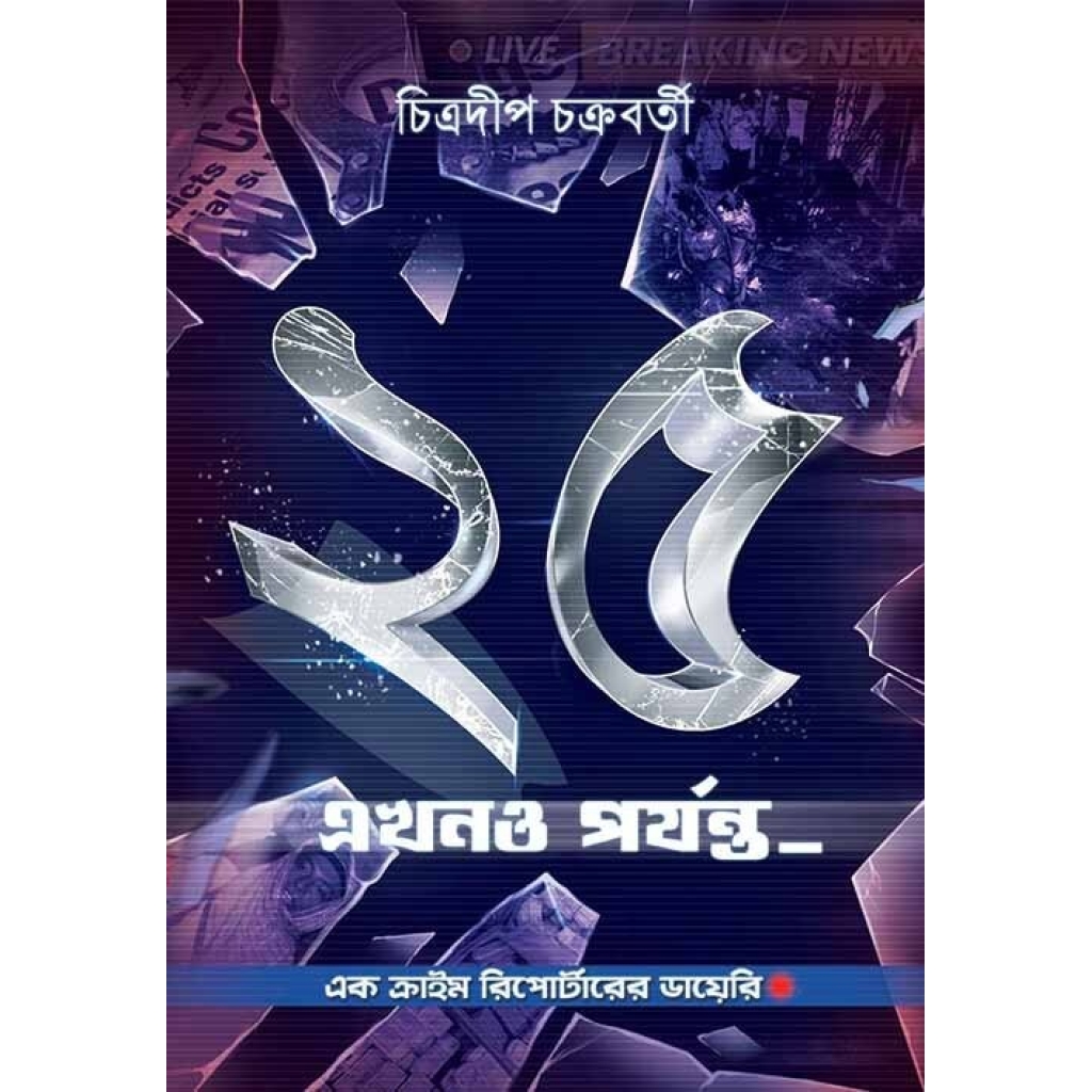 BOOK – Boibondhu
